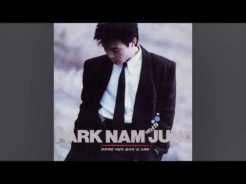 [ No Delay, 1 hour ] 박남정(Park Nam Jung) - 널 그리며(Missing You)