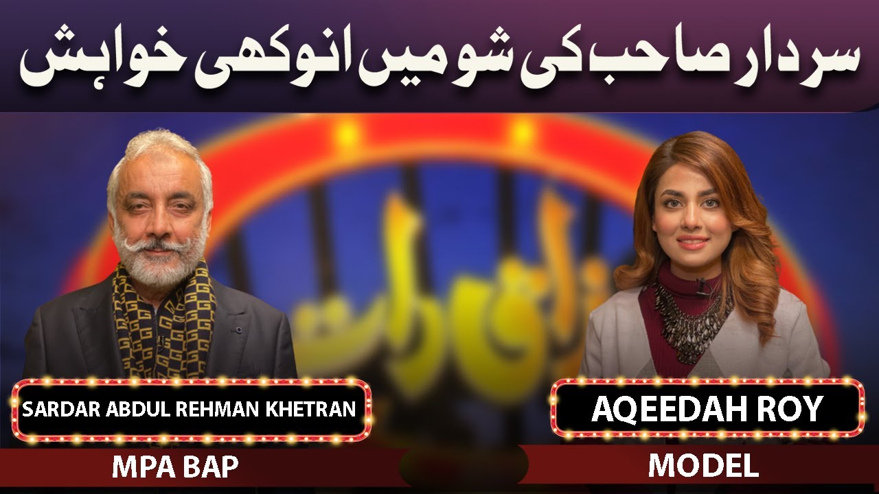 Aqeedah Roy & Sardar Abdul Rehman Khetran | Mazaaq Raat 7 Mar 2022 | مذاق رات | Dunya News