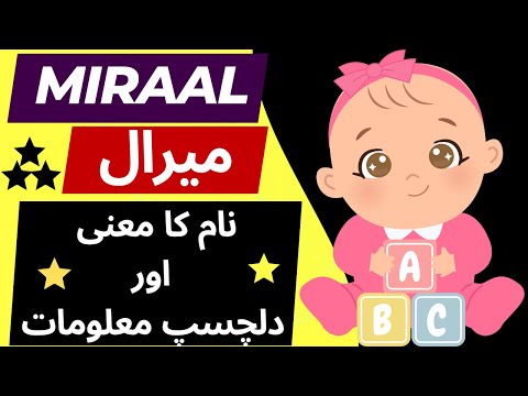Miraal Name Meaning In Urdu | Full Detail Islamic | Name For Baby Girl
