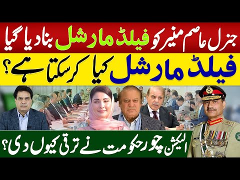 General Asim Munir has been made Field Marshal | What can a Field Marshal do?