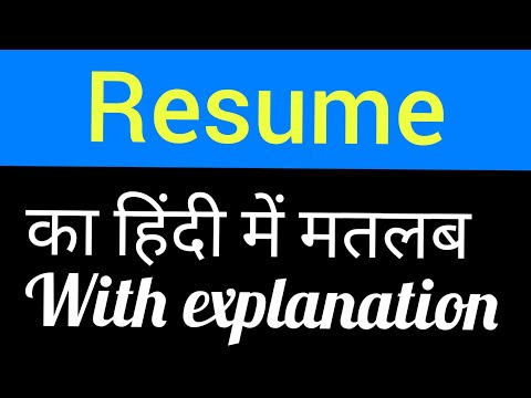 Resume meaning in Hindi || resume ka matlab kya hota hai english to hindi meaning