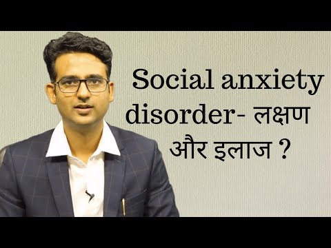 What is social phobia in Hindi/Urdu. What is the disease of social phobia? What is social phobia?
