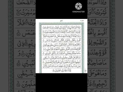 Surah At-Takwir (20-24)