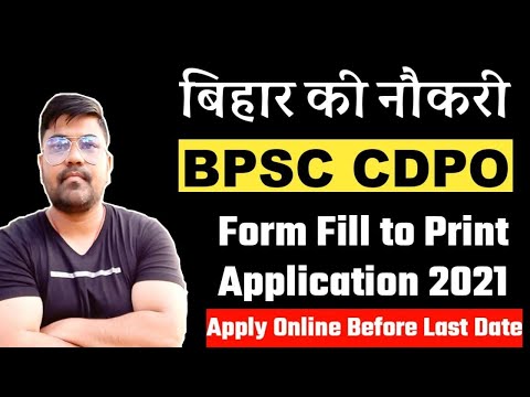 How to apply cdpo form 2021| BPSC #CDPO form kaise bhare | CDPO -BPSC Vacancy 2021| BPSC Recruitment