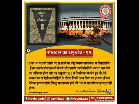 भारत का संविधान अनुच्छेद-96क्या है। What is Article-96 of Indian Constitution in Hindi (Part-2)