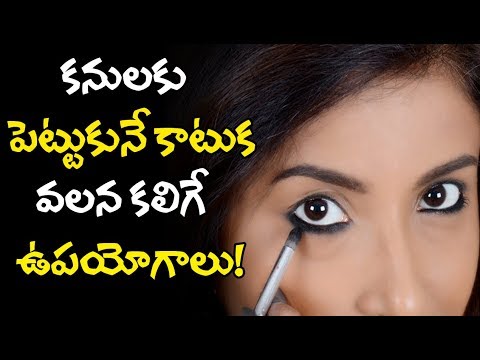 4 Ways to Apply Kajal | Amazing Benefits Of Eye Kajal | Uses Of Kajal To Women Eyes | Health Tips