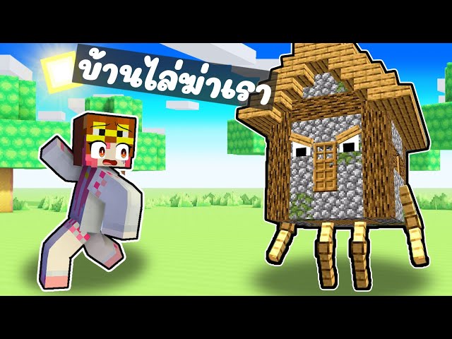 🔥สุดโหด!! ถ้าบ้านมันไล่ฆ่าเราได้ l Minecraft Data Packs #minecraft #minecraftopitems #progress89 ...