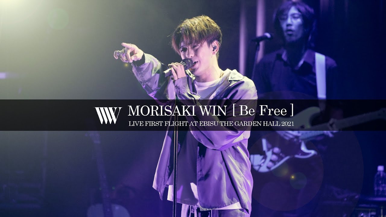 MORISAKI WIN（森崎ウィン）、思いが詰まった大切な曲「BeFree」が日本グッドイヤーのCMタイアップソングに決定！ また、ライブ公演『MORISAKI WIN GIG』のオンライン ...