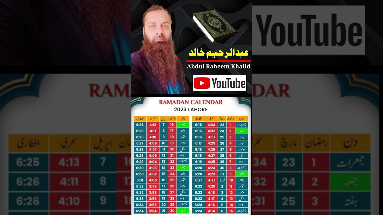 Ramadan calendar lahore 2023 ll Ramadan timming lahore 2023 ll ramadan time table 2023 ll Ramadan