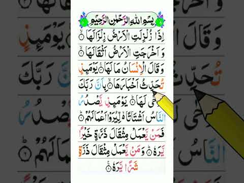 Iza Zulzilatil Surah | Surah Zilzal Beautiful Recitation