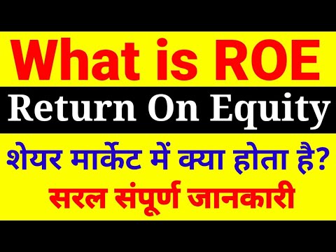 ROE Kya Hai | ROE In Share Market | ROE Ka Matlab Kya Hota Hai | What Is ROE Ratio [In Hindi]