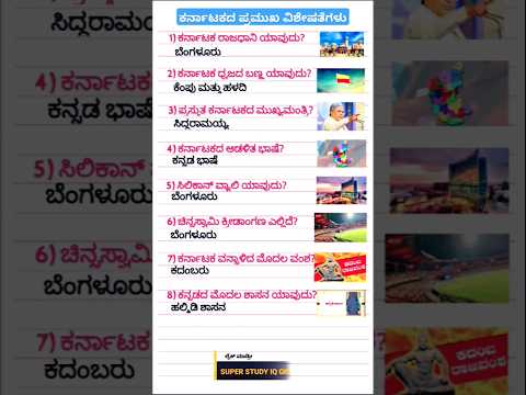 gk questions and answers in kannada #gk #shorts