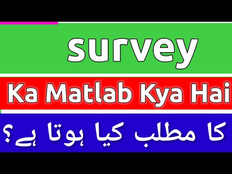 Survey Meaning In Urdu | Survey Meaning | Survey Ka Matlab Kya Hota Hai | Survey Ka Matlab Kya Hai