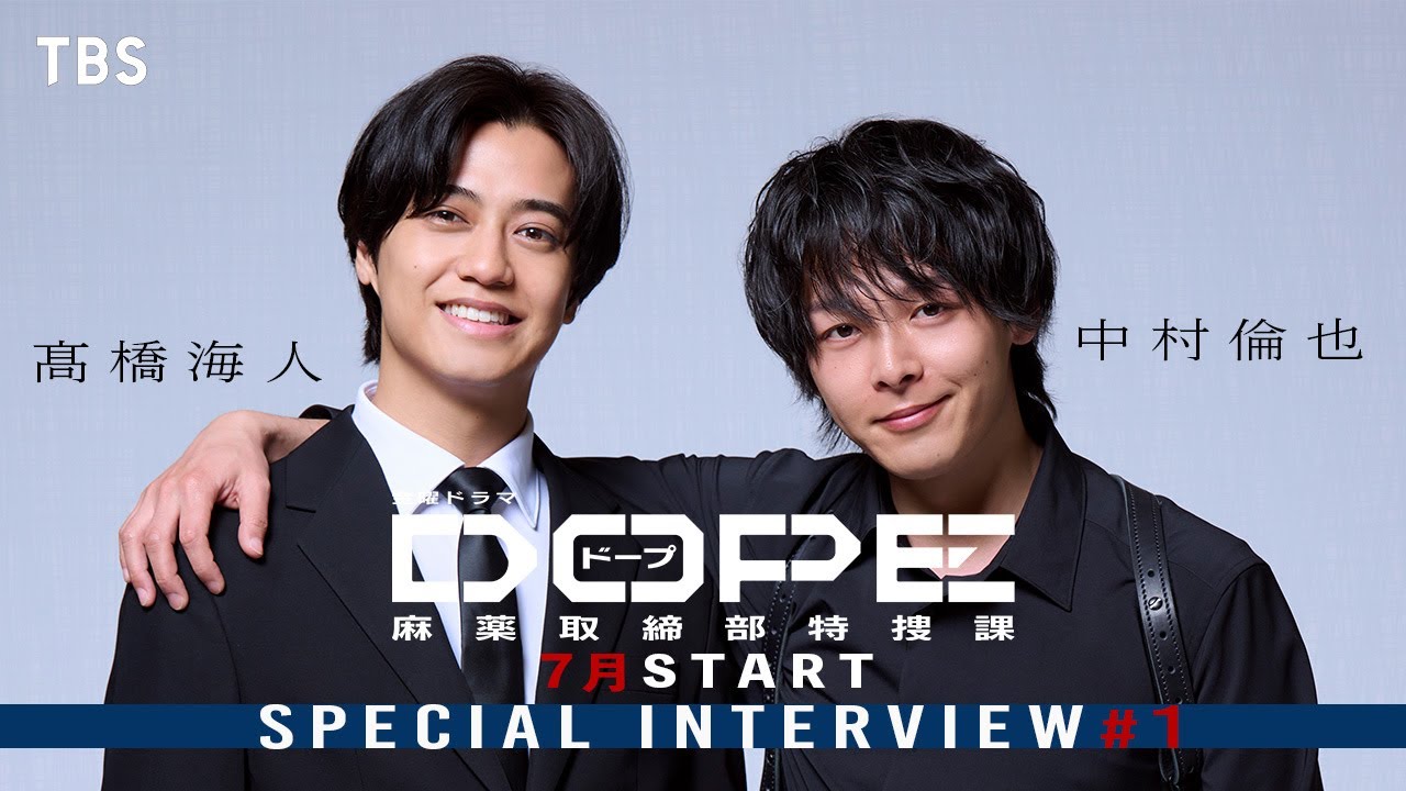 金曜ドラマ『DOPE 麻薬取締部特捜課』｜TBSテレビ