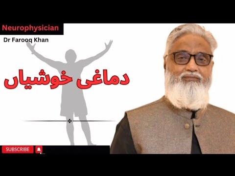 Dimagi Khushi kese hasil kren? | dimagi Khushi| Dr Farooq Khan