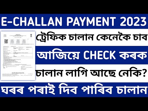 How to Pay Challan Online 2023 | Pay bike/Car challan online | Challan Online Payment Assam 2023 |