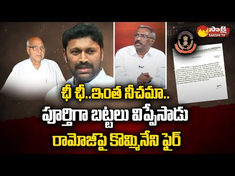 Kommineni Srinivasa Rao about Eenadu Paper over MP Avinash Reddy Issue | Ramoji Rao |@SakshiTV