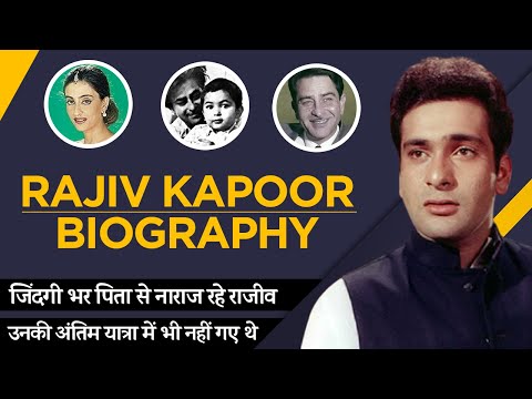Rajiv Kapoor Biography in Hindi | राजीव कपूर की जीवनी