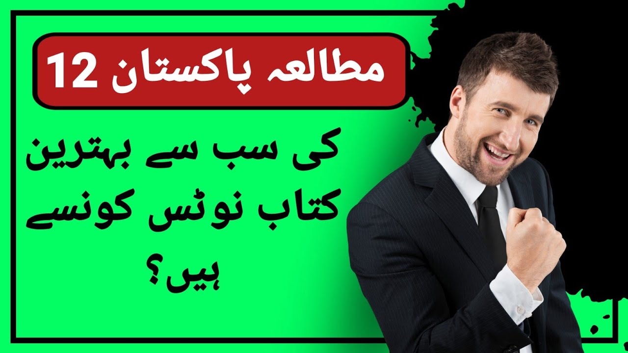 Pak Study Class 12 Notes | Urdu Medium Pak Study 2nd Year Notes | Punjab Board Pak Study Notes