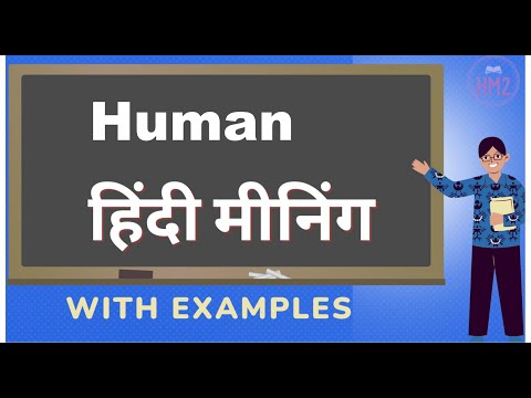 Human Meaning in Hindi, Human Ka Kya Matlab Hota Hai
