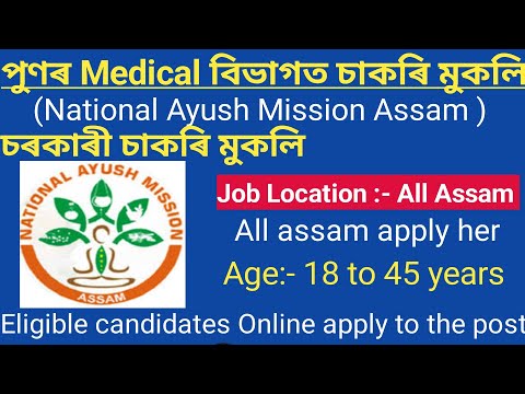 Assam Govt Jobs 2023 | New Requirement 2023 | Assam Career | Daily job information