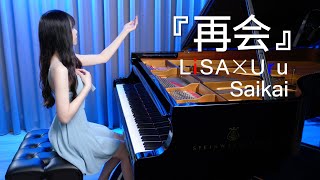 LiSA×Uru - 再会 Saikai by Ru's Piano แผ่น