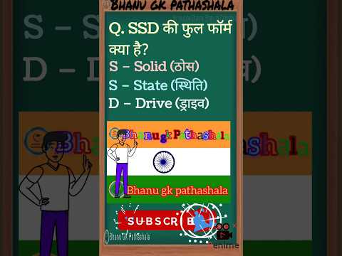 🙏🏻🖥️ SSD ki full form 🇮🇳 What is the full name of SSD 🙏🏽SSD ka pura nam #gk #fullform #shortsfeed