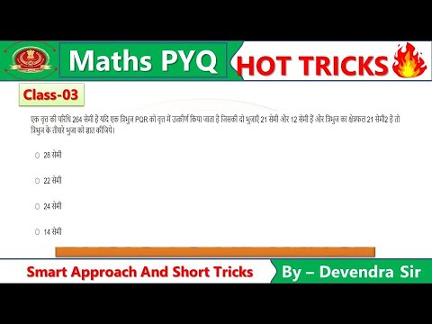 SSC CGL 2025 | SSC CGL Maths Paper | SSC CGL Maths Previous Year Questions | Maths by Devendra Sir