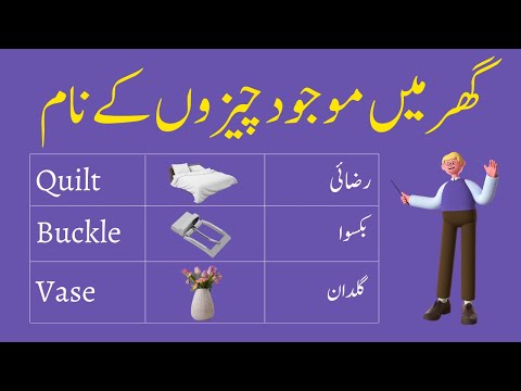 Household Items Vocabulary in English with Urdu Meanings | Daily Use Vocabulary Words