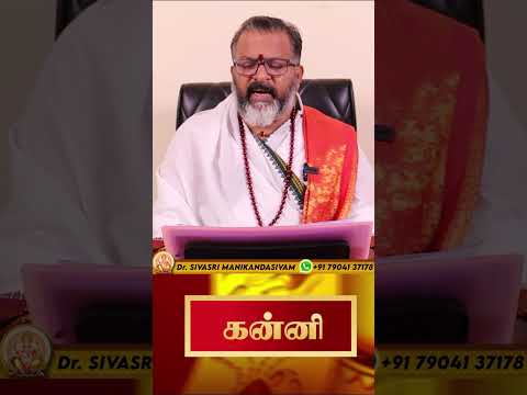 கன்னி - வார ராசி பலன்- kanni rasipalan #astrology #horoscope #tamil #kanniraasi #kanni