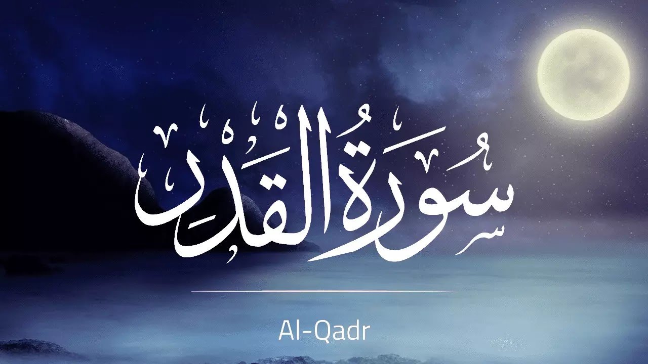 Quran 97 Surah Al Qadr The Power Arabic and English translation