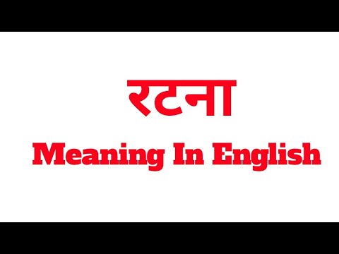 By rote meaning in Hindi