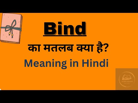 Bind meaning in Hindi | Bind का अर्थ | Bind को हिन्दी मैं क्या मतलब hai |