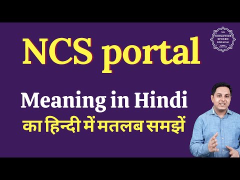 NCS portal meaning in Hindi | NCS portal ka matlab kya hota hai