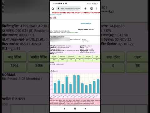 MSEB E-BILL Registration : Way to Go-Green | Paperless Electricity Bill Maharashtra Discom #mseb