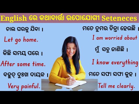 Best spoken English in Odia | Daily use short English translation | how to speak English fluently |