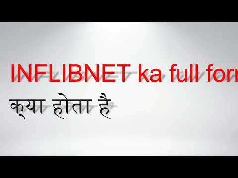 what is the full form of INFLIBNET | INFLIBNET का full form क्या होता है ? | full form of INFLIBNET