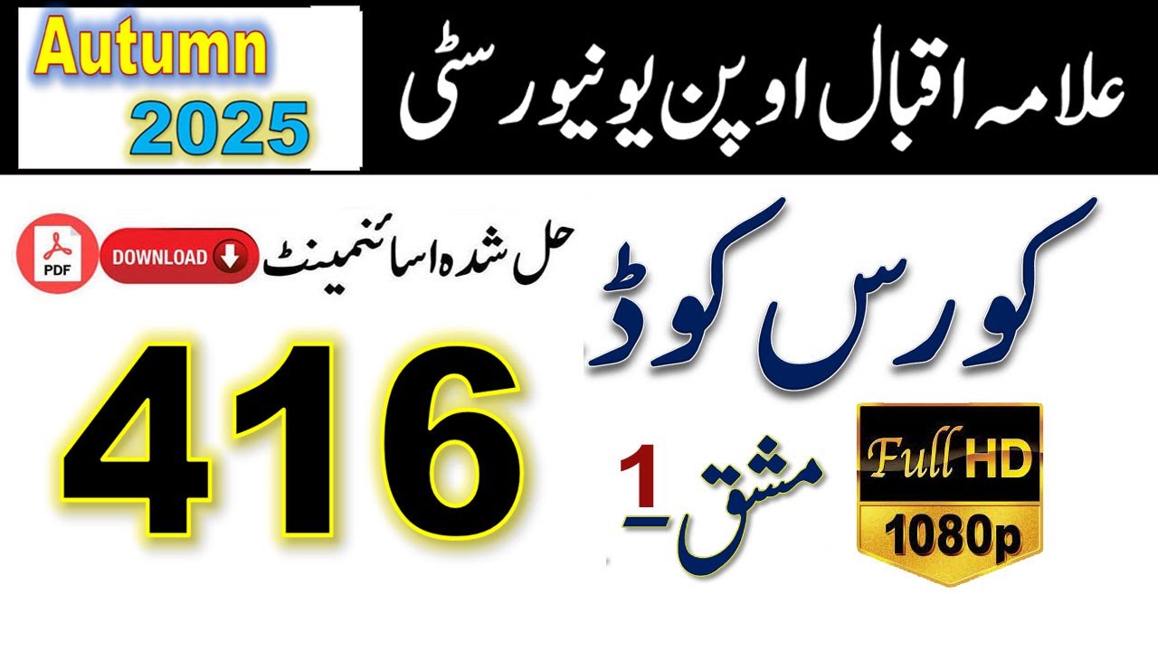 AIOU Code 416 Solved Assignment No.1 | Autumn 2025 | Islamiat BA BCOM AD | Asad all info official