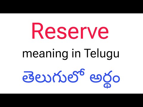 Reserve meaning in telugu || Reserve తెలుగులో అర్థం || Reserve telugu meaning || Reserve meaning