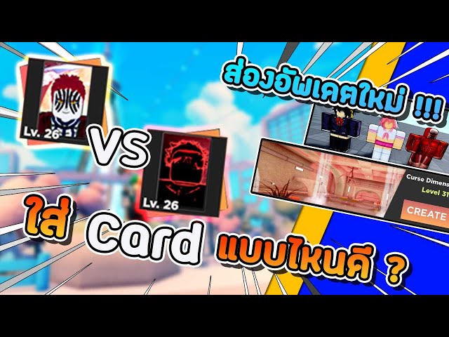 Roblox | Anime Dimensions ใส่การ์ดแบบไหนดี? / ส่องUPDATEใหม่ที่กำลังจะ ...