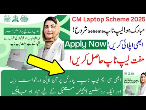 CM Punjab Laptop Scheme Will Started 2025 | CM Laptop Scheme Registration Open 2025