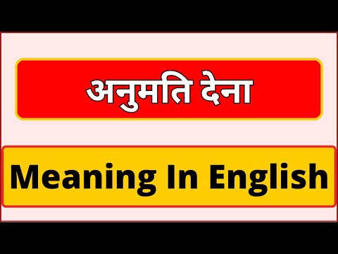 Anumati dena meaning in english | What is Anumati dena meaning in english | अनुमति देना