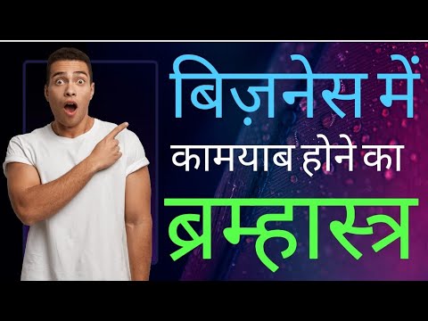 Business Growth Tips In Hindi | Business Grow Kaise Karen | Business Aage Kaise Badhaye