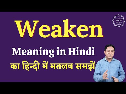 Weaken meaning in Hindi | Weaken ka matlab kya hota hai | English to hindi