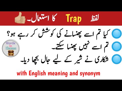 Trap meaning in Urdu || Phansana, Jal, phanda in English - Words ka Khazana