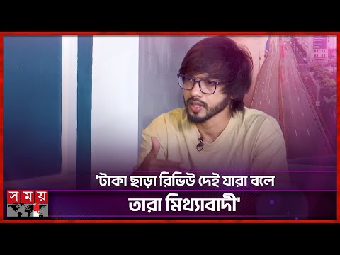 'অনলাইন জুয়ার এজেন্টরা বাংলাদেশি, এখানেই লুকিয়ে আছে' | SamZone | Tech Content Creator | Somoy TV