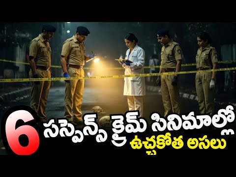 New Telugu Dubbed Thriller Movies 2025 | Suspense & Mystery Movies on OTT | Hotstar, Prime, Zee5