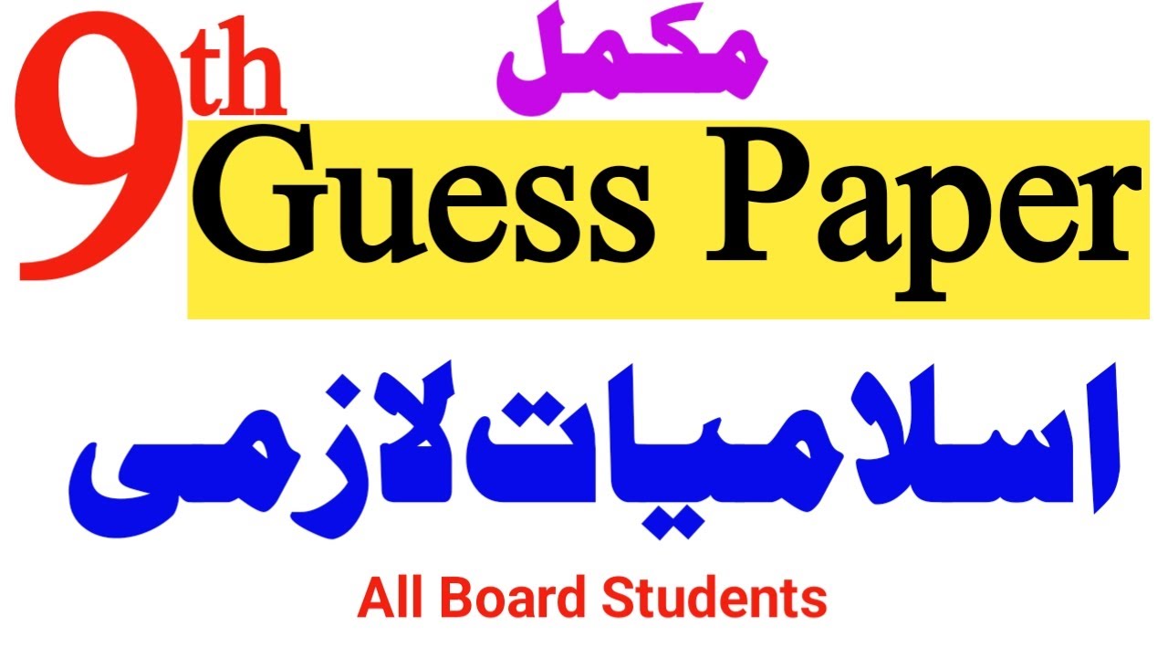 9th Islamiat Lazmi Most important Guess Paper 2022-Hadees Ayat Short and long Questions-Islamiyat