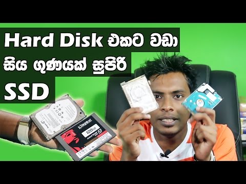 සිංහල Geek Show - HDD vs SSD hard disk best sinhala expalain video price sri lanka