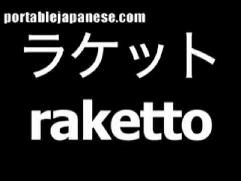 Japanese word for racquet is raketto